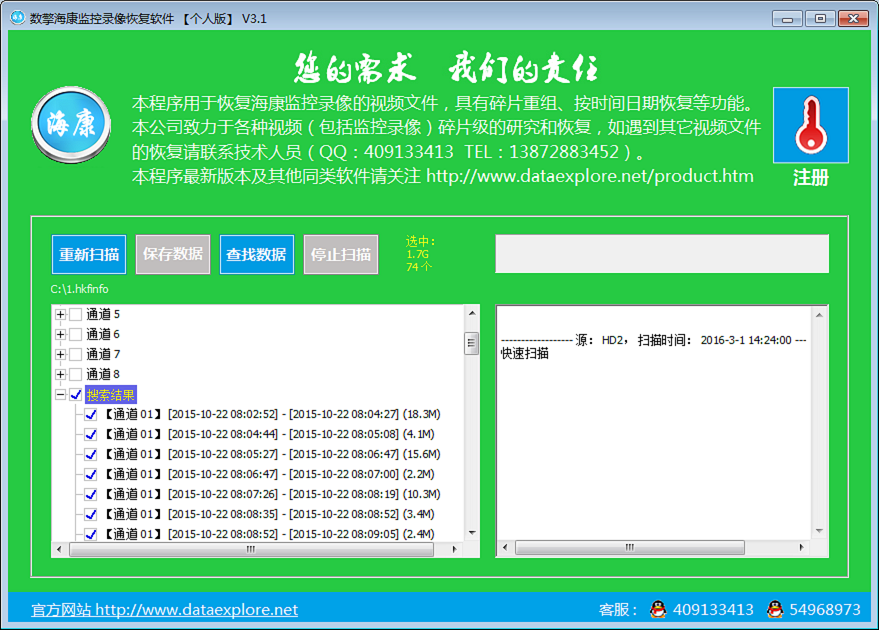 数擎海康监控录像恢复软件(注册版) V53 海康录像恢复 海康监控恢复工具 海康嵌入式监控恢复 海康pc监控录像恢复 海康视频恢复 海康文件恢复 海康录像恢复工具
